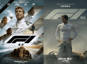 《F1電影》6/25 上映！布萊德彼特實駕F1，觸覺預告片搶先體驗！